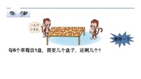 2月20日 二年级数学 《试商》