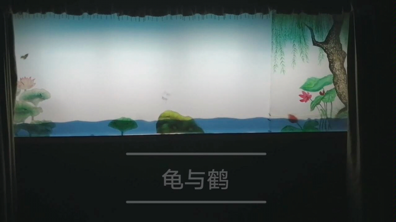 皮影戏-经典片段龟与鹤