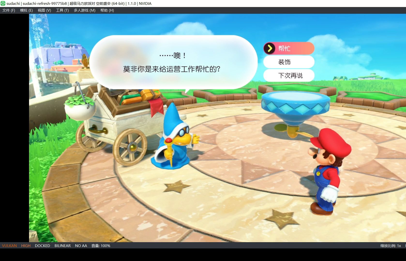 解决电脑sudachi模拟器玩马里奥空前盛会无法保存问题