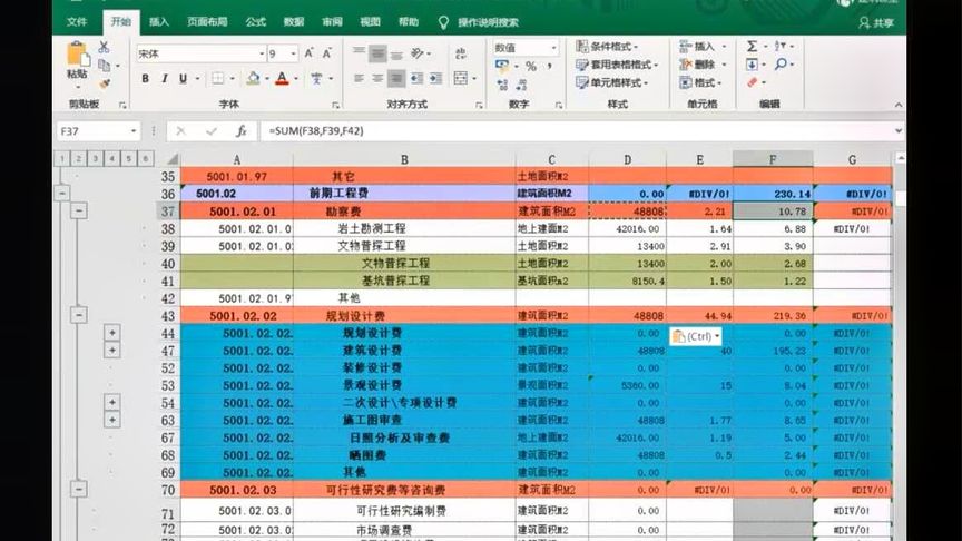 11.前期工程费编制2 房地产开发商项目目标成本编制投资收益测算