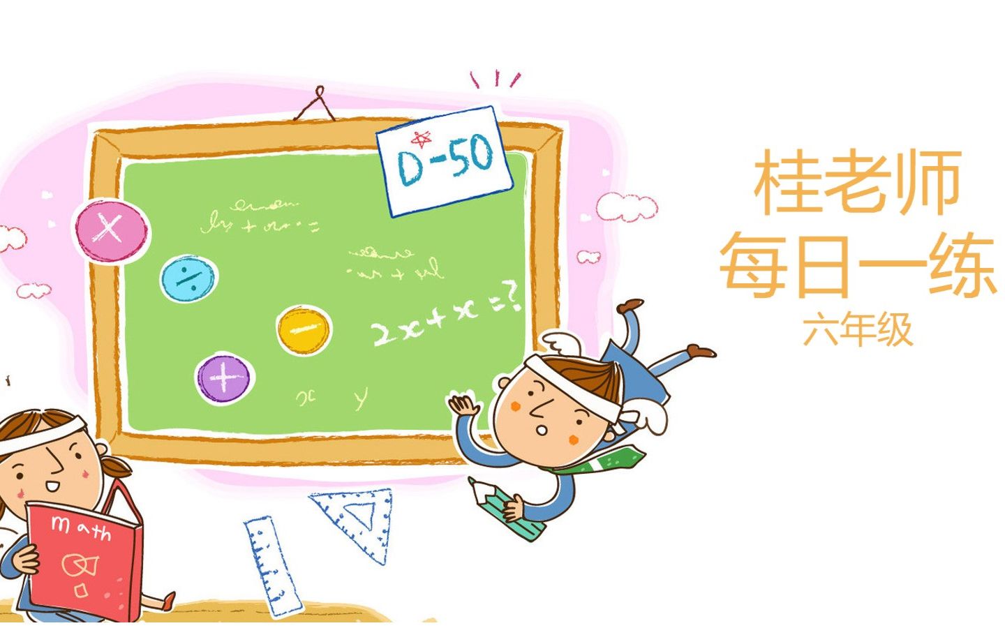 六年级每日一练9月22日