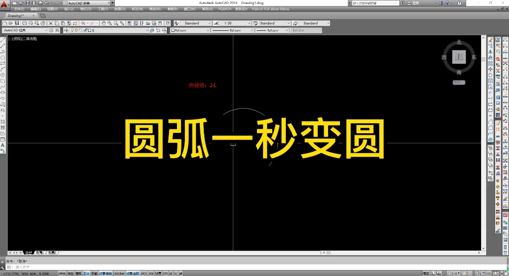 在CAD中如何快速学习圆弧一秒变圆命令?