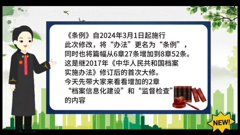 档案法实施条例