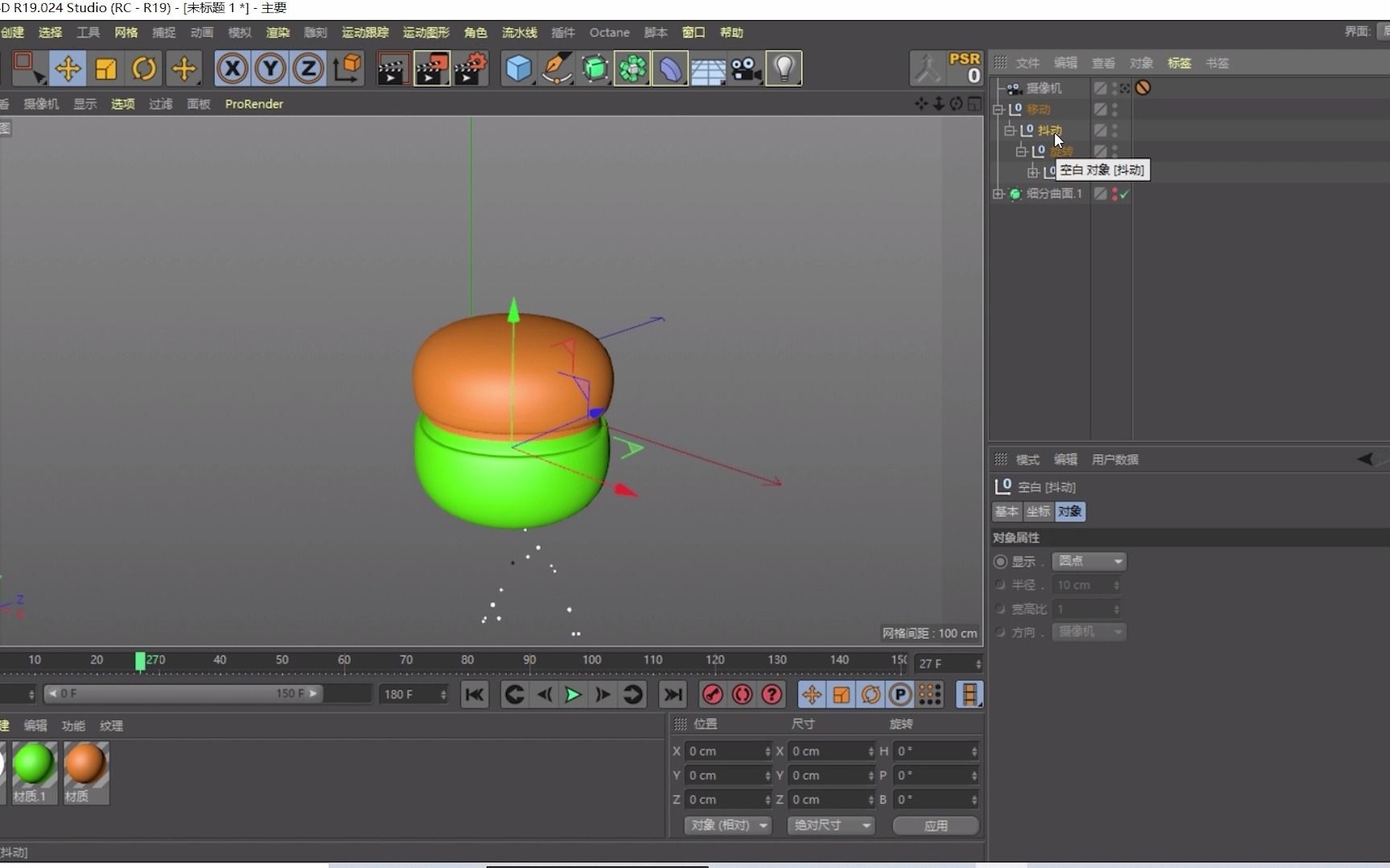 c4d如何给一个物体做一个震动或者抖动