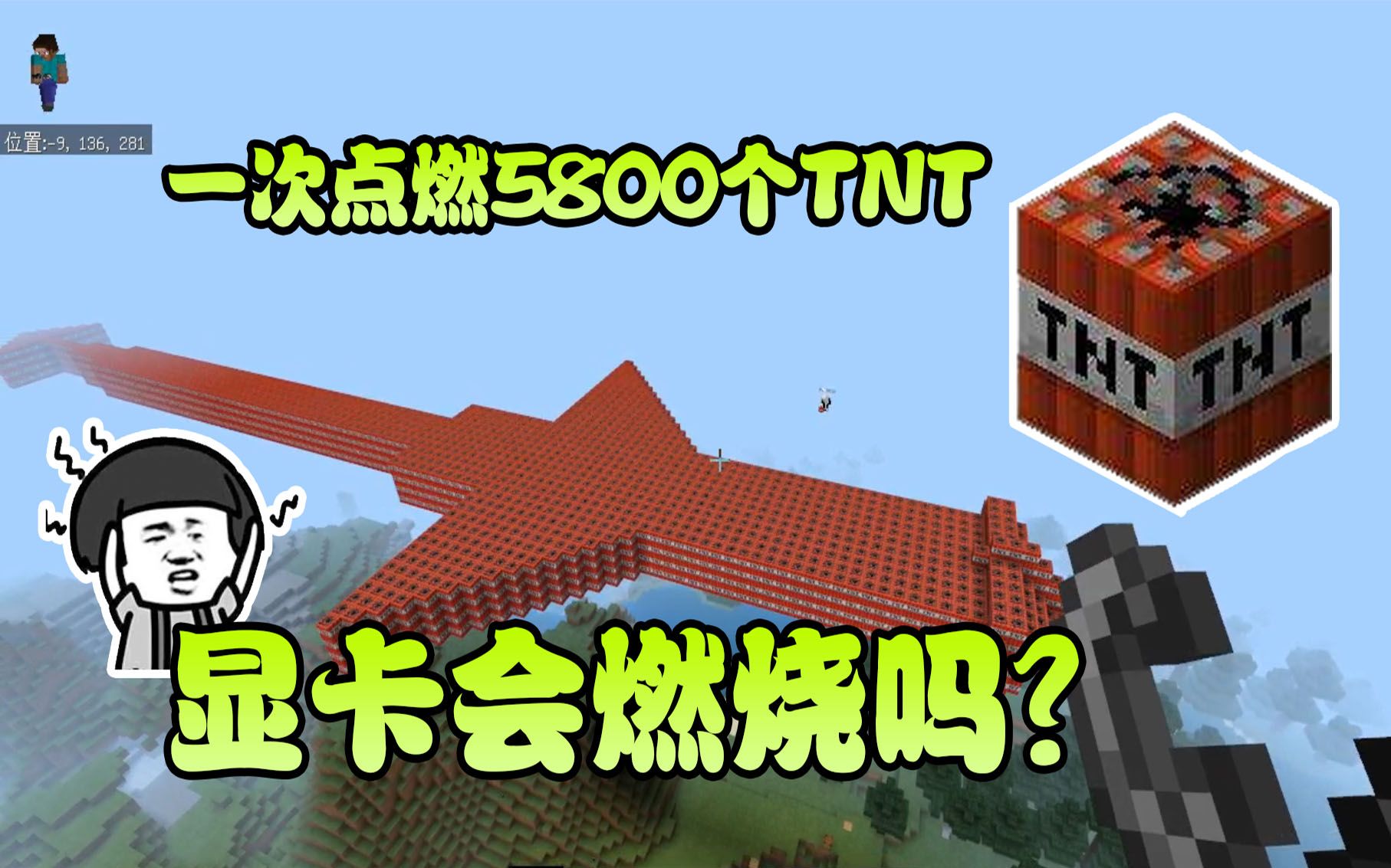 我的世界：粉丝说一次引爆5000个TNT显卡会燃烧，我来试试！