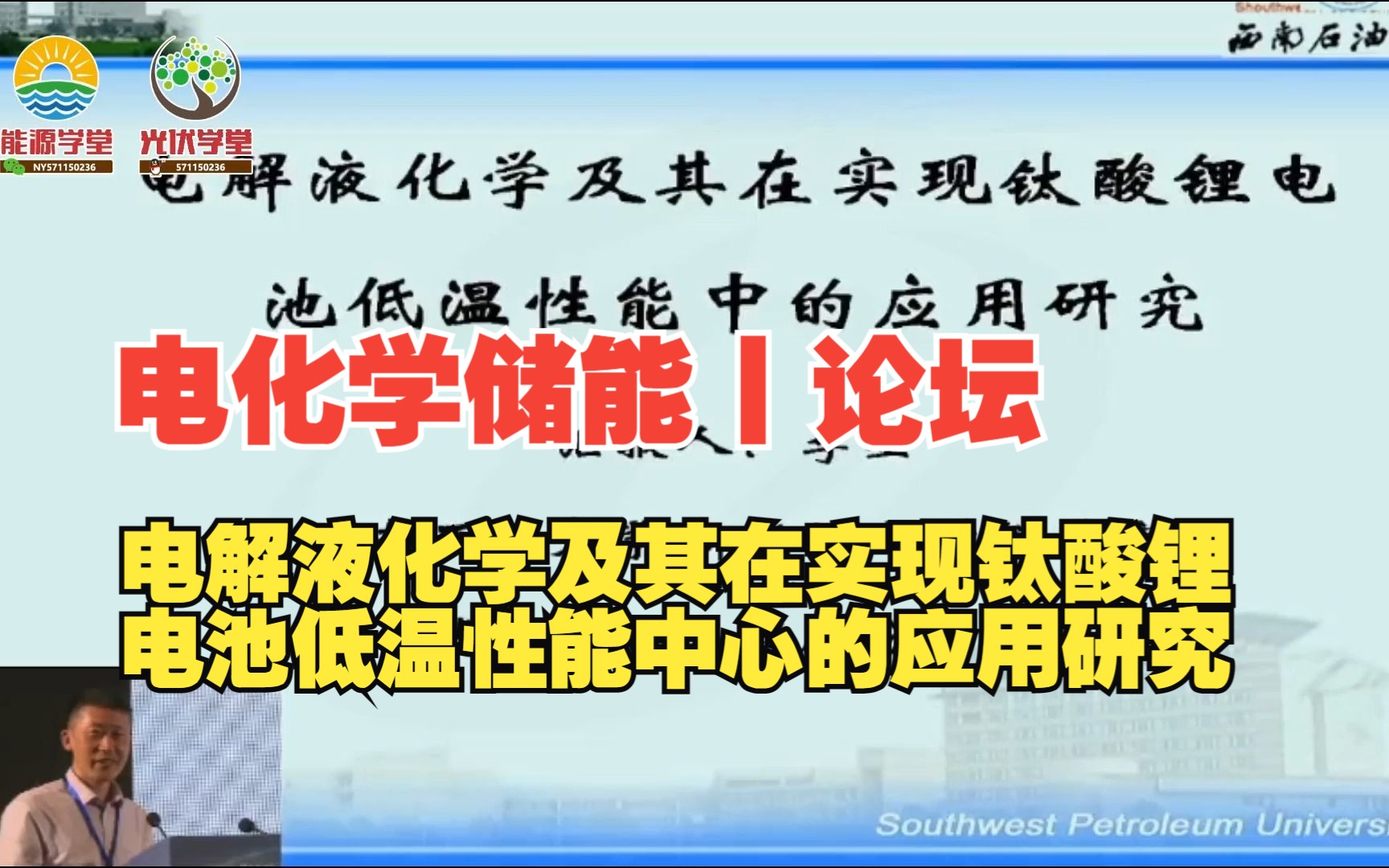 【电化学能源】电解液化学及其在实现钛酸锂电池低温性能中心的应用...
