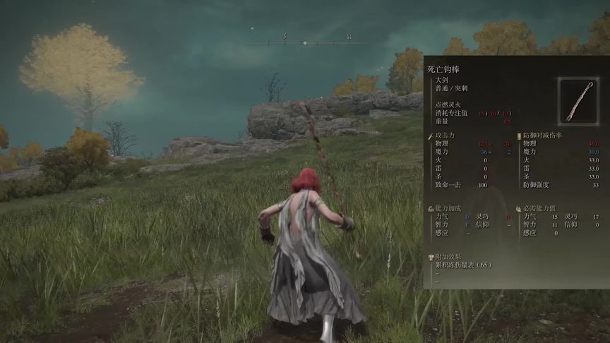 艾尔登法环冻伤黑焰(死亡钩棒)武器获取地点#艾尔登法环