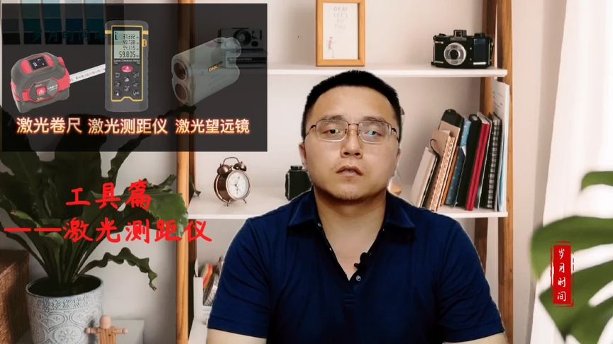 工具篇之激光测距仪