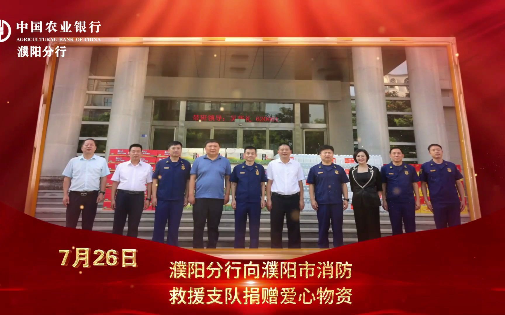 银行年会视频开门红案例