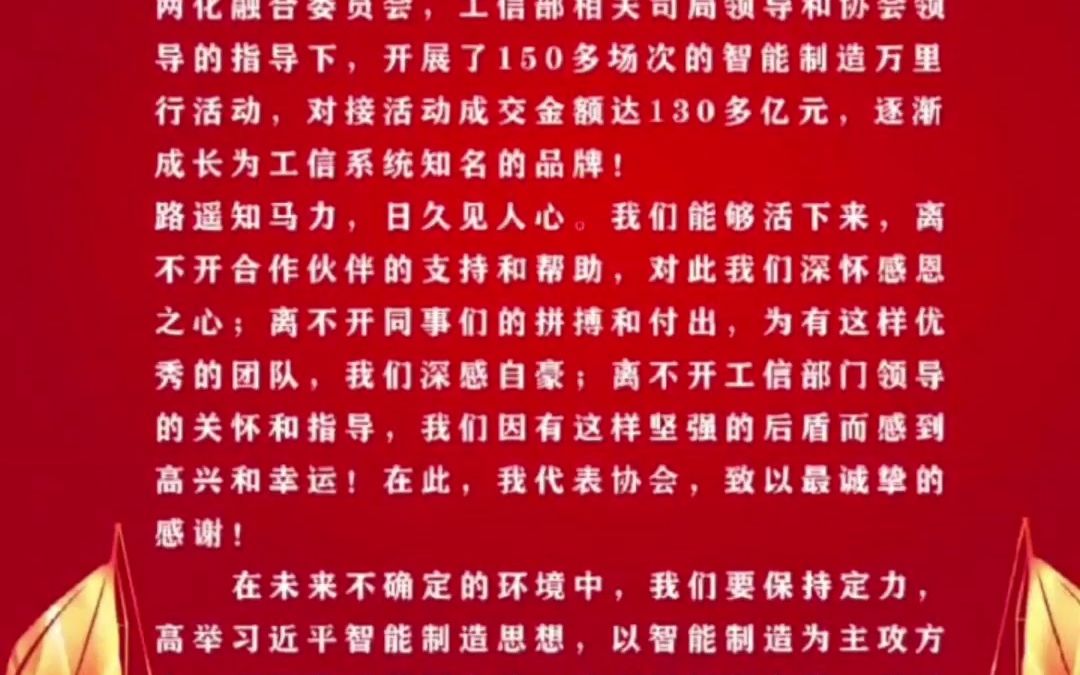 凝心聚力,艰苦奋斗,站起来!——2023年新年致辞-中国通信工业协会两...