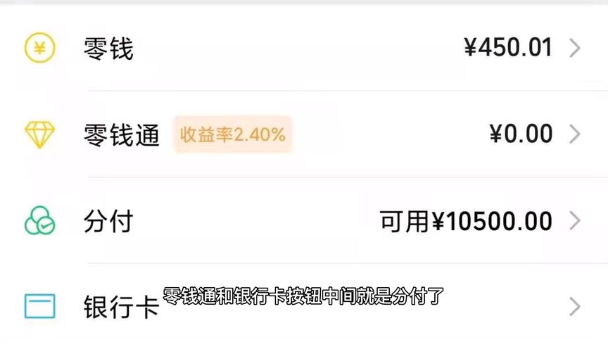 微信分付怎么开通?入口在哪?手把手教你如何开通!