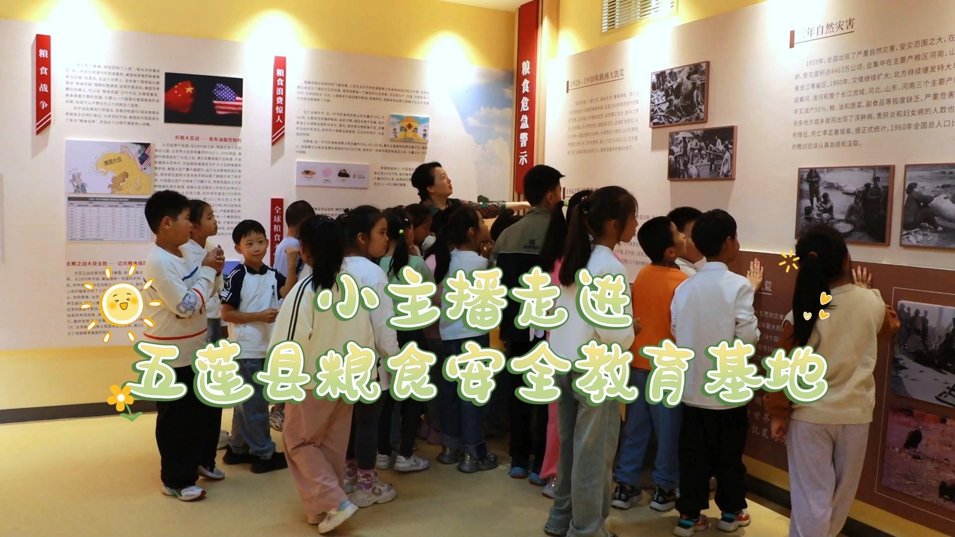 小主播走进五莲县粮食安全教育基地