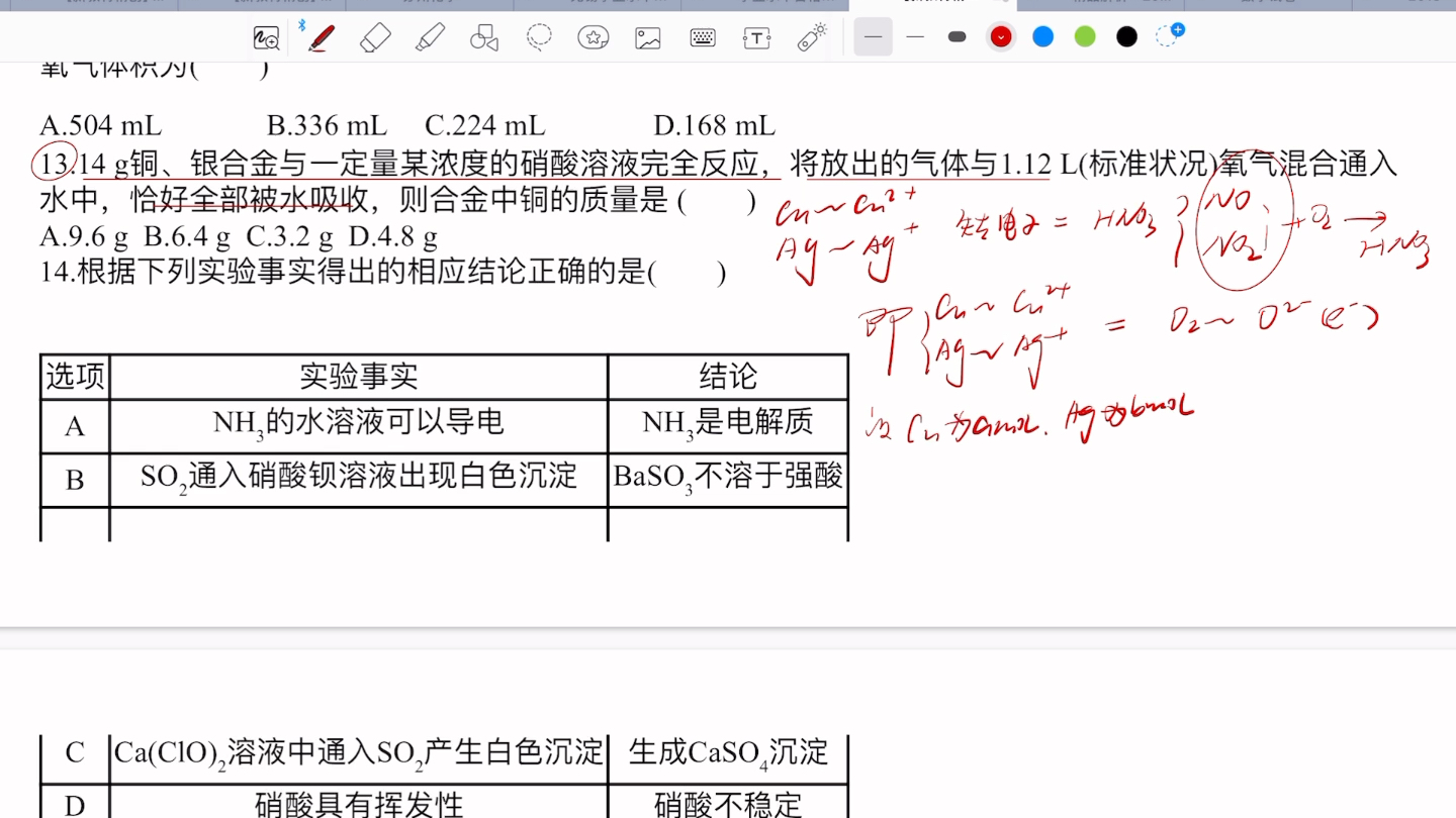 铜银与稀硝酸电子守恒解题