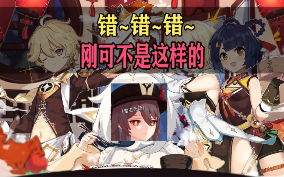 原神的暴击率永远是个迷!