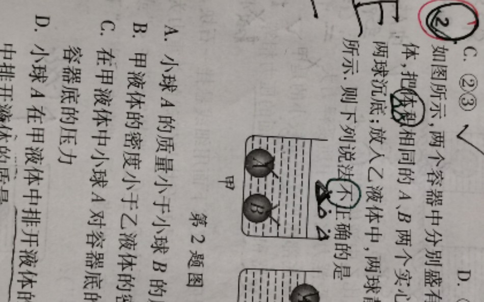 物体浮沉条件及应用选择题