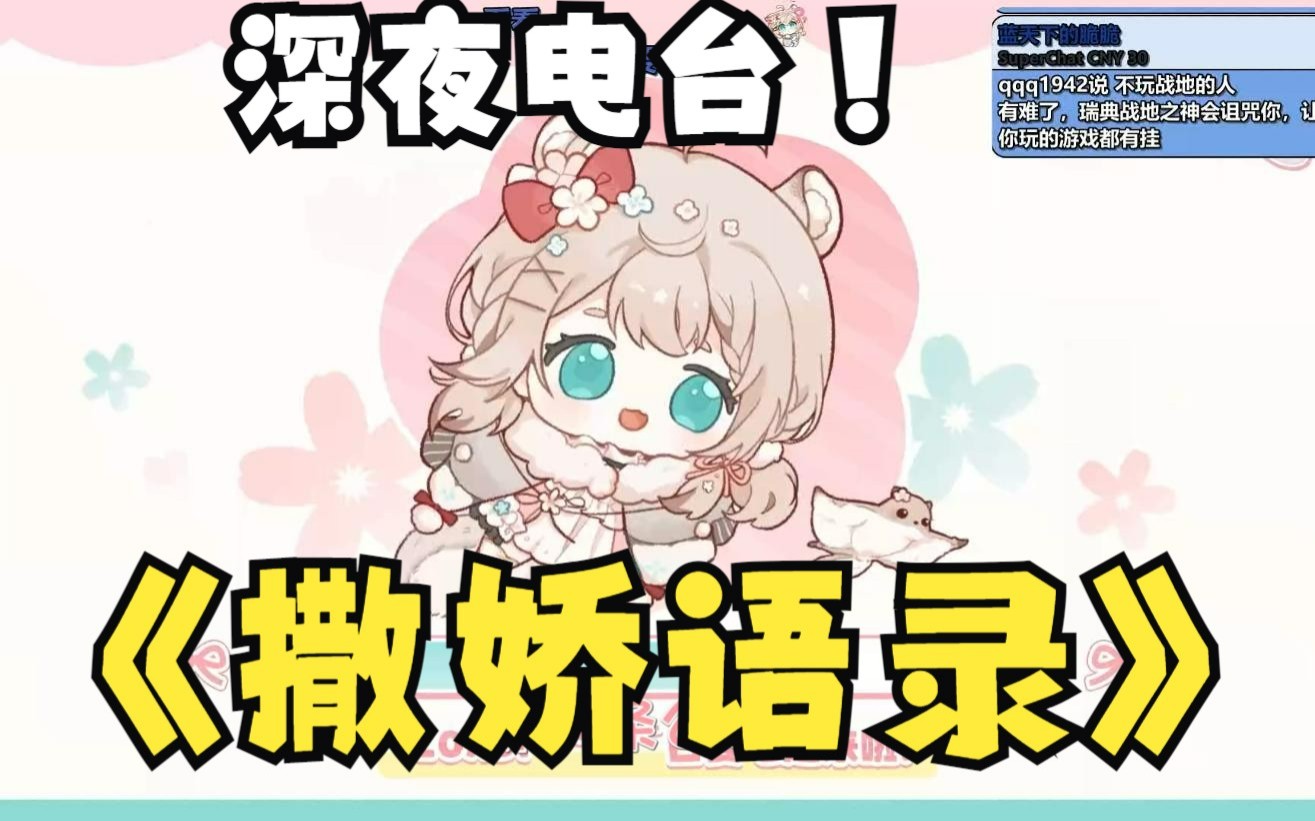【花臼usu】撒娇语录(直播切片)