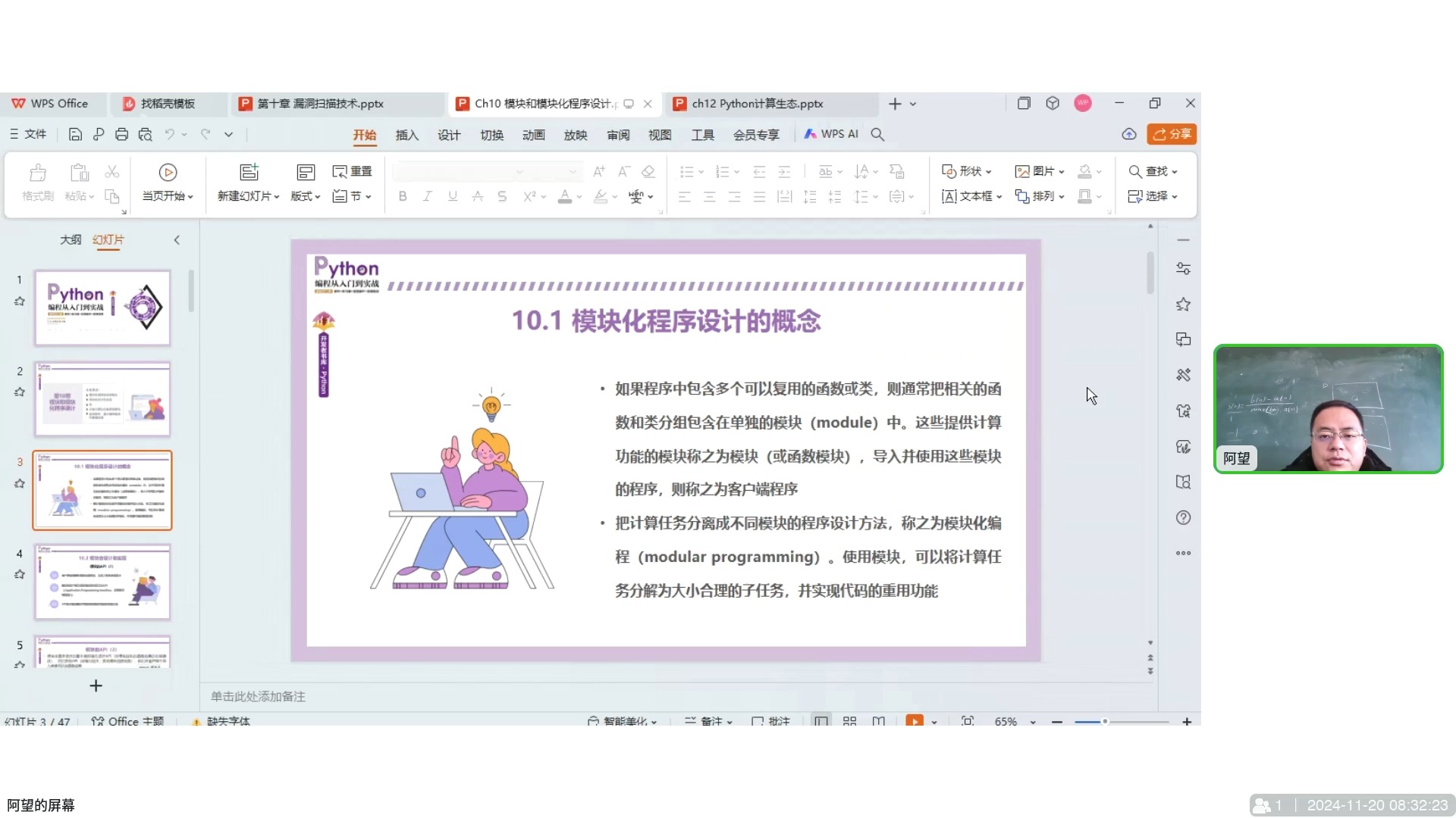 python入门,模块化程序设计