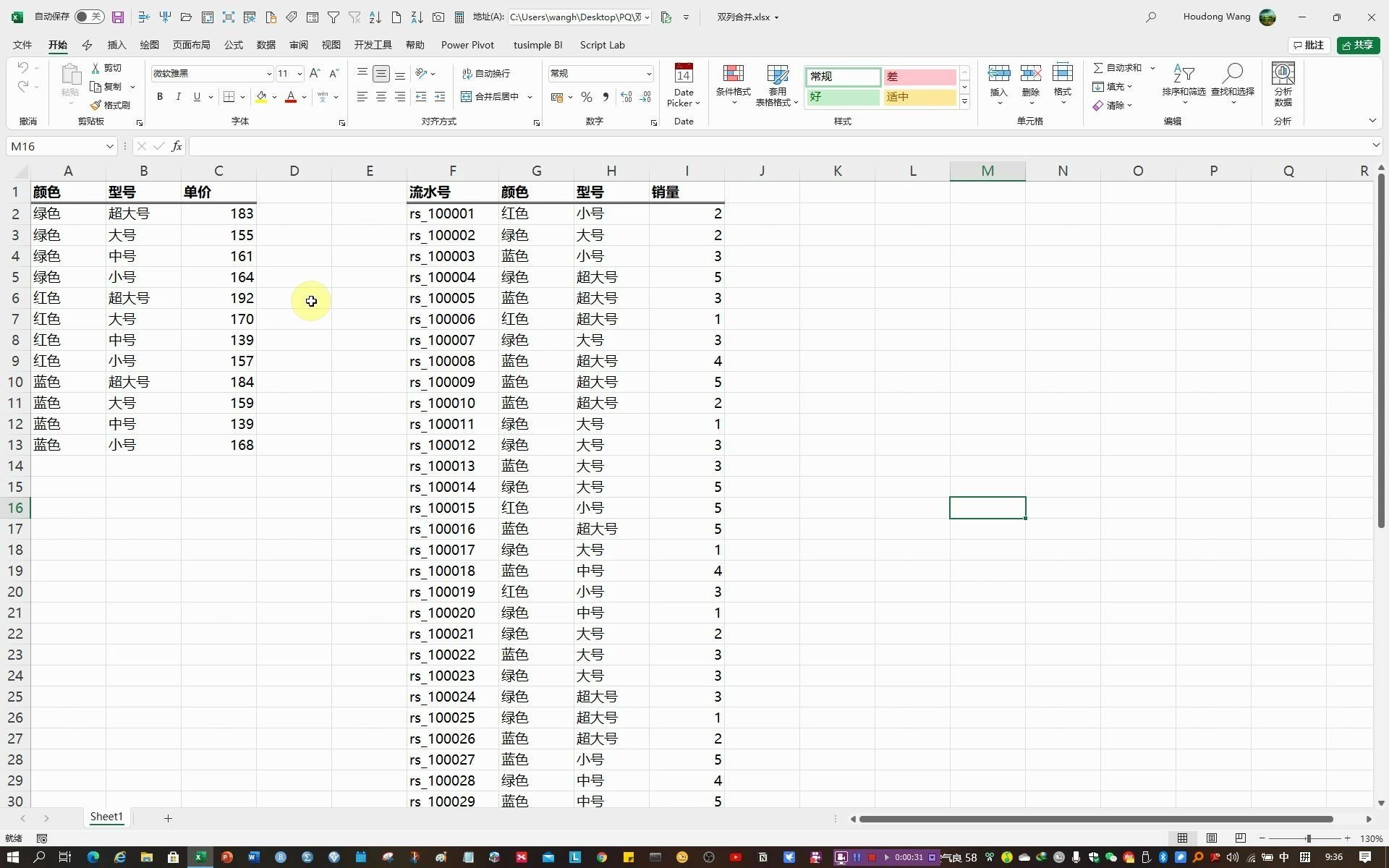 Power Query基于多列组合值的表合并