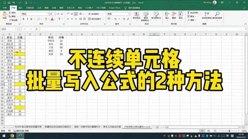 不连续单元格批量写入公式的2种方法