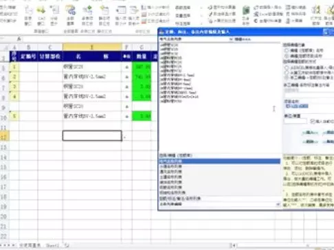 B05.易表算量名称、备注、标注列表编辑 教程
