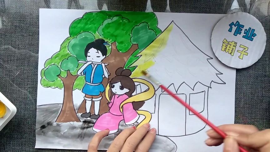 牛郎织女连环画第三幅涂色实拍,画画作业怕什么,跟我一起来吧