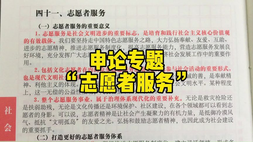 【2022年国考申论押题】“志愿者服务”意义