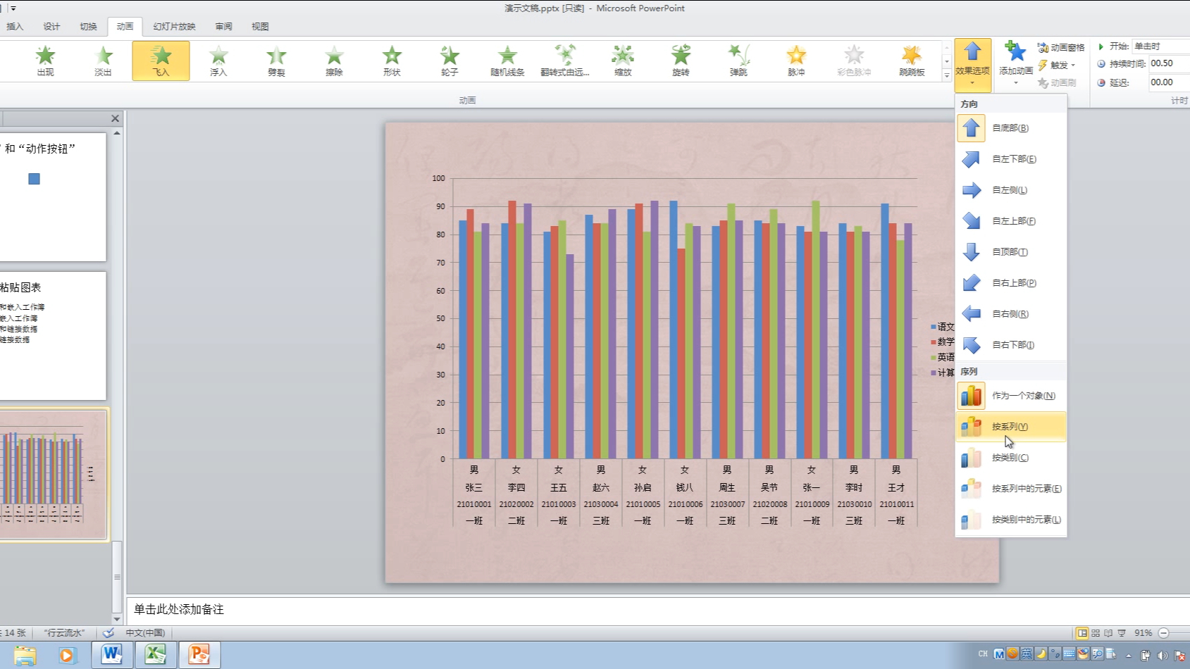 知识点:为图表添加动画:按系列、按类别等