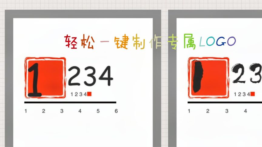 教你如何,一键快速制作,个人专属LOGO