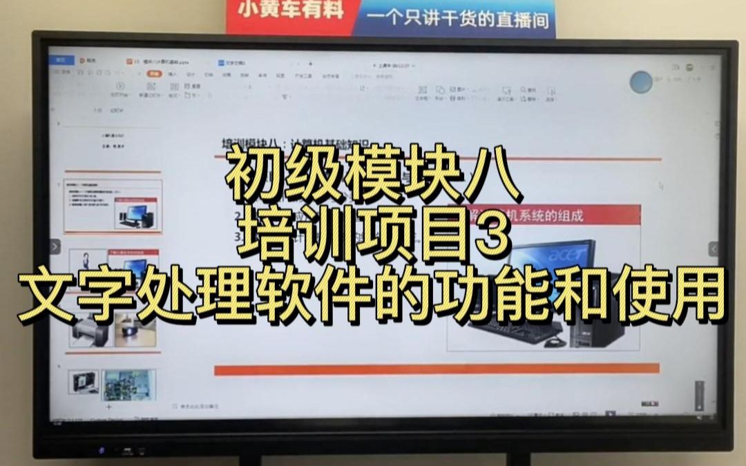 初级模块八、计算机基础知识3