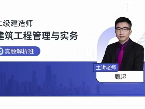 03.2022年二建建筑考试真题解析