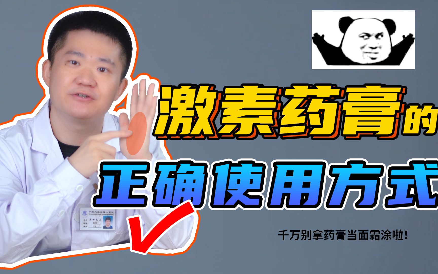 激素软膏的使用方法,让你轻松拥有自信素颜之美!