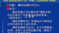 会计学 视频教程 01 西安交通大学