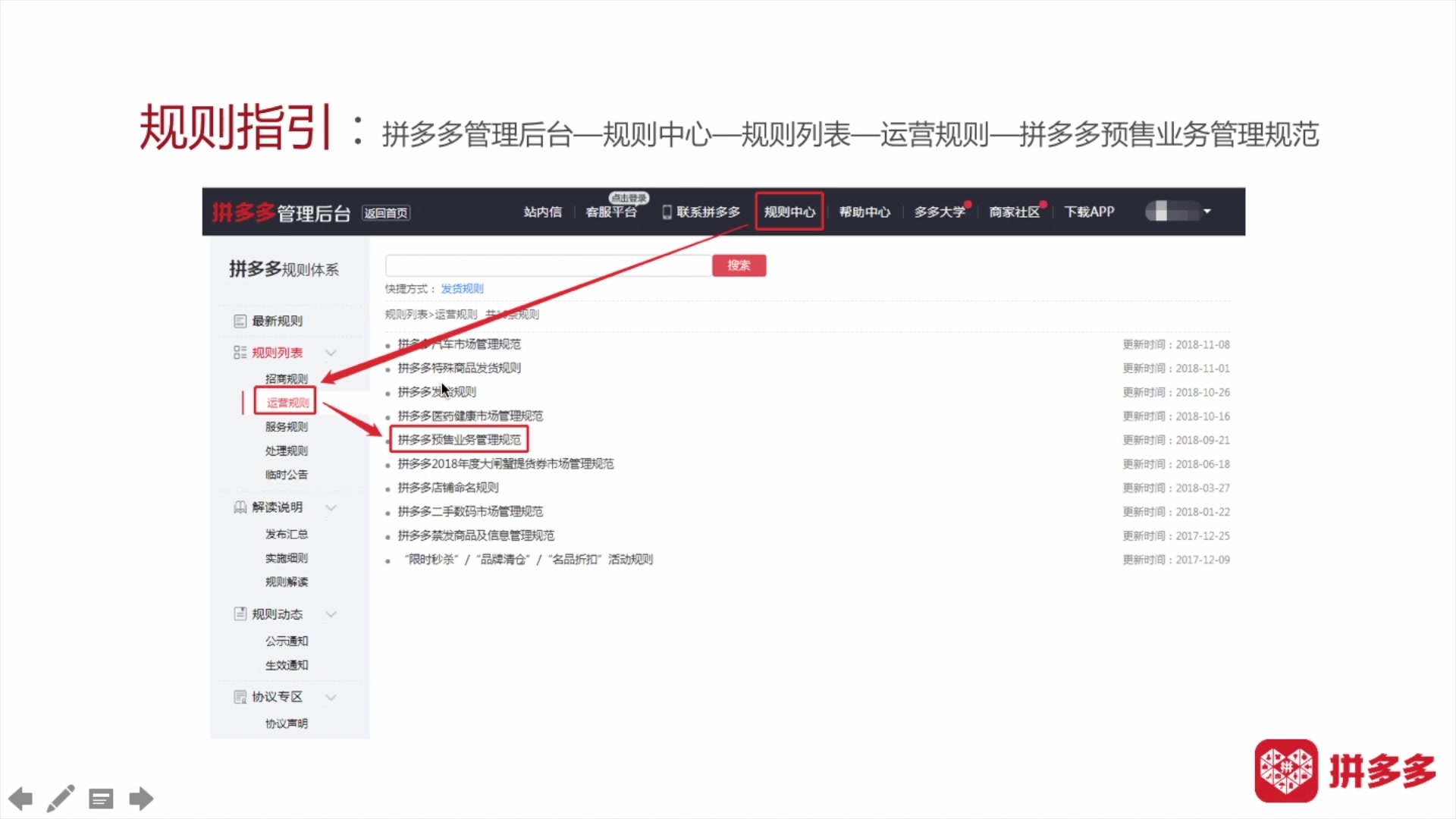 拼多多新手运营需要了解的事情-关于预售