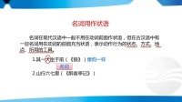 初中语文阅读—文言文阅读 第3集 文言实词之词类活用