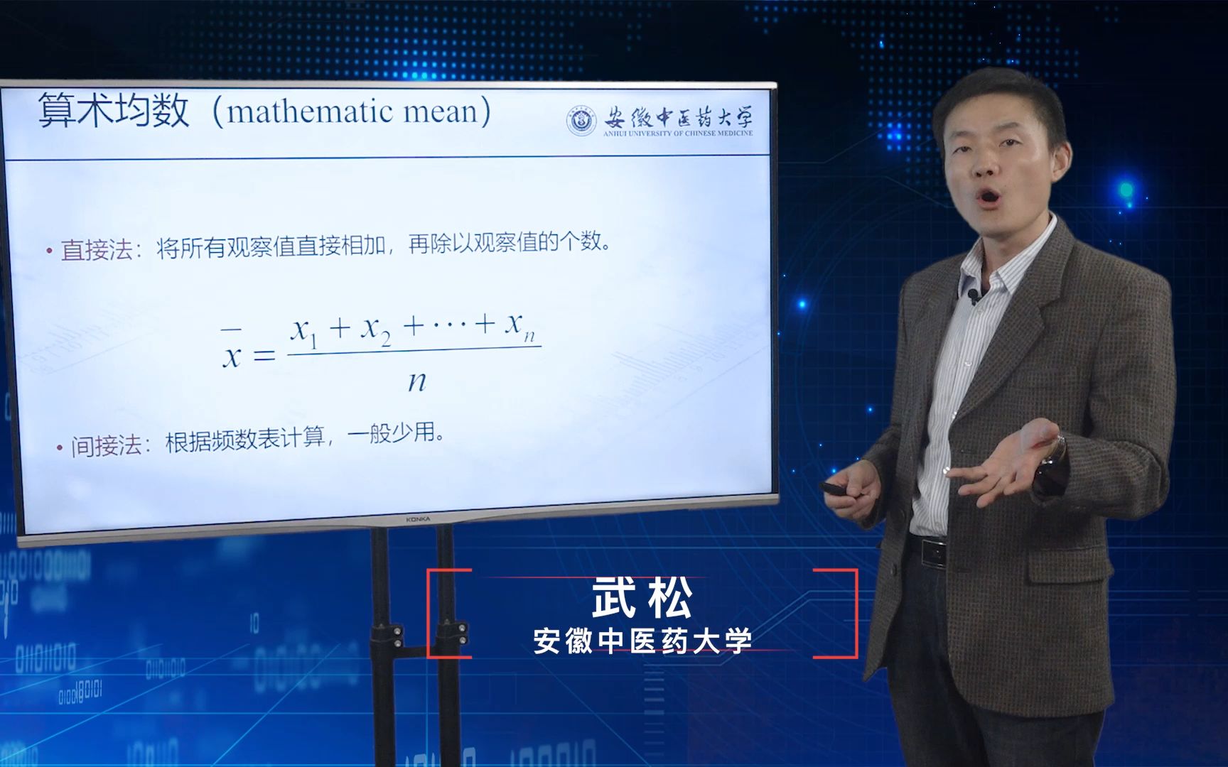 2.2集中趋势描述