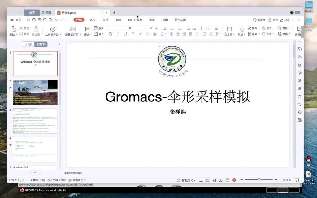 伞型采样模拟Umbrella Sampling官方教程gromacs,包括溶酶菌的溶剂...