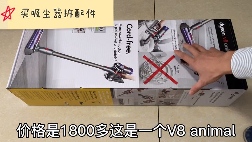 开箱美版戴森V8 Animal吸尘器,看看1800块都有些啥东西