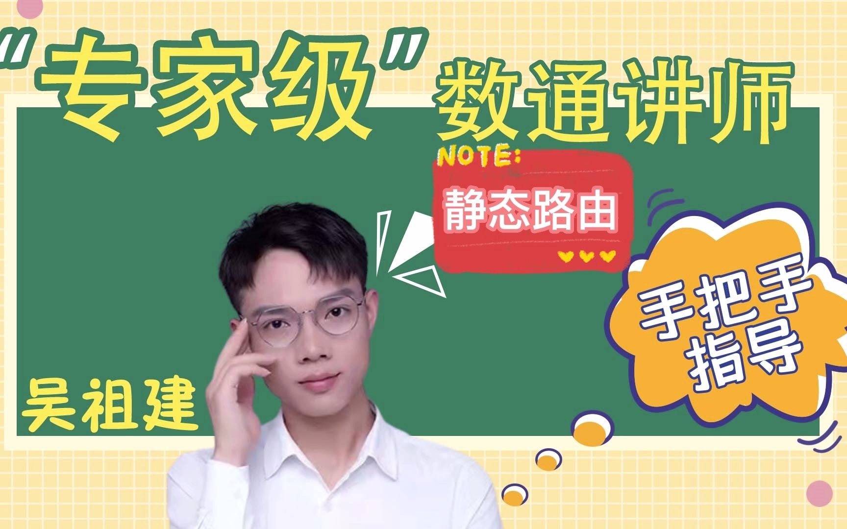 华为认证/数通HCIA-Datacom-静态路由