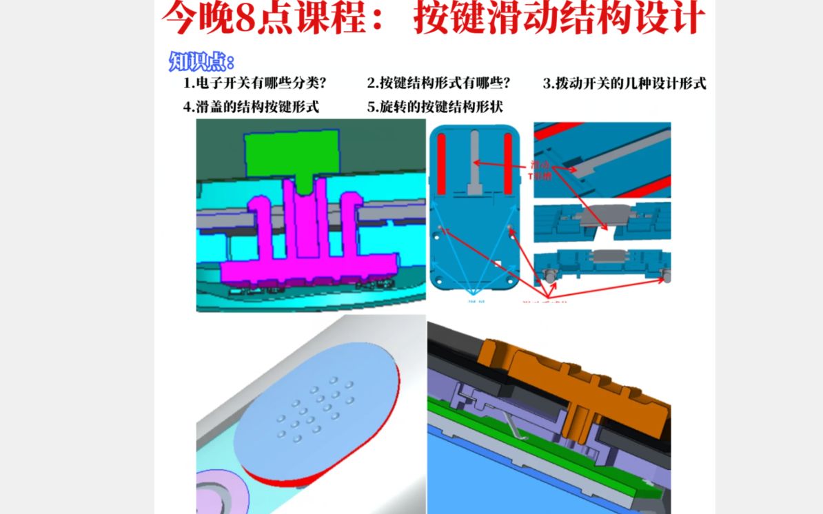 PROE/CREO按键滑动结构设计