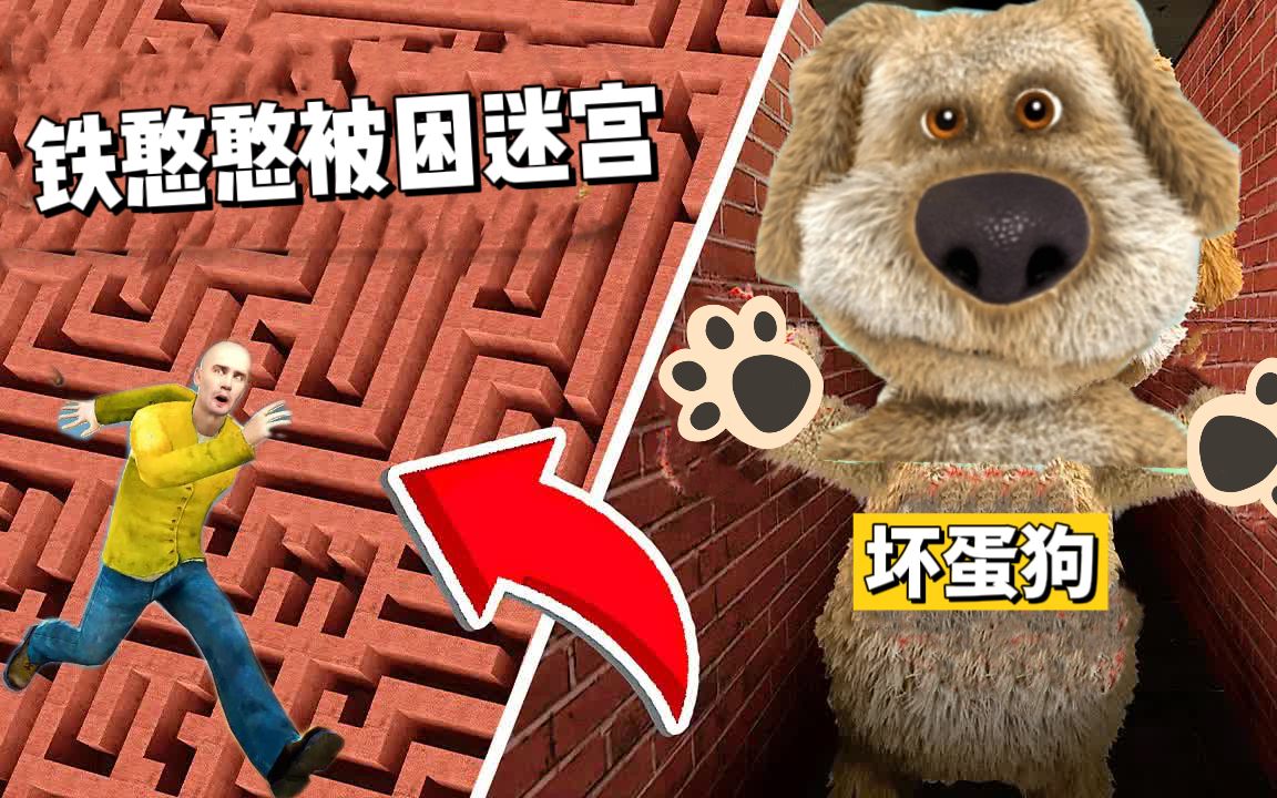 盖瑞模组:黑客入侵基地电脑并传送了只坏蛋狗,铁憨憨还误入迷宫