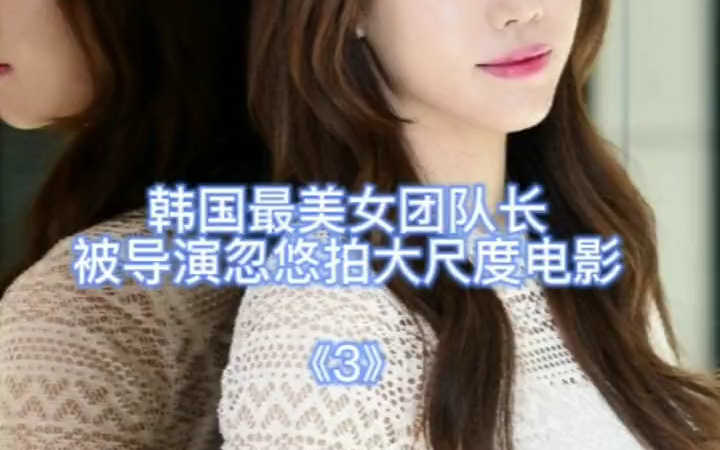 一部美女的大尺度电影