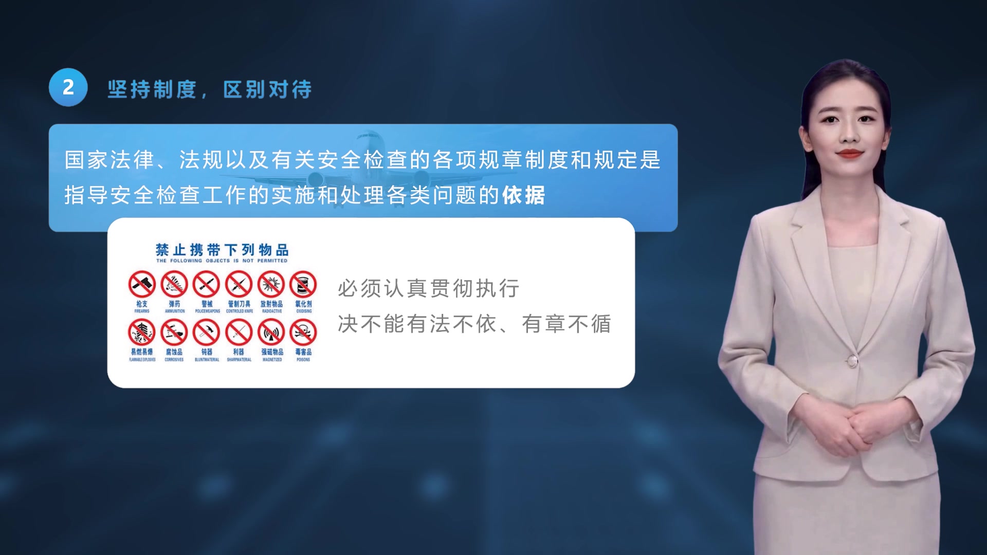 民航安全技术管理样课