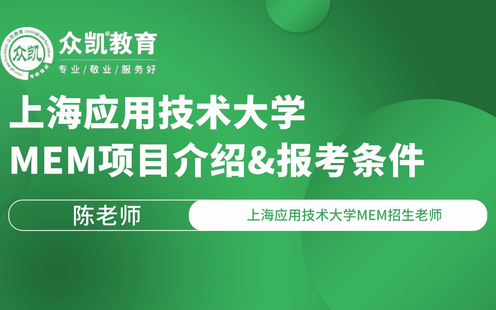 上海应用技术大学MEM项目介绍&报考条件