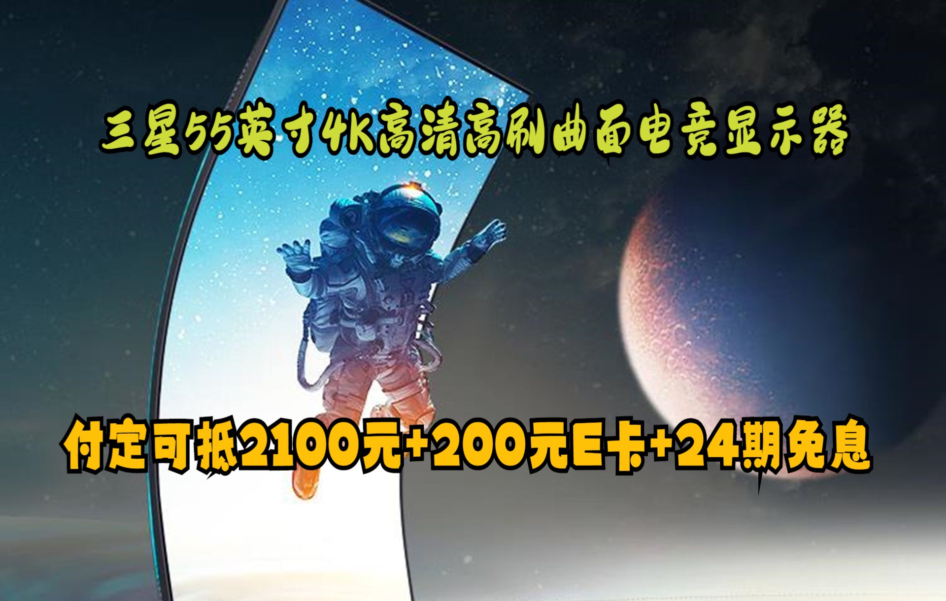 双11预售 三星(SAMSUNG)55英寸 4K曲面 165Hz Mini LED HDR2000 ...