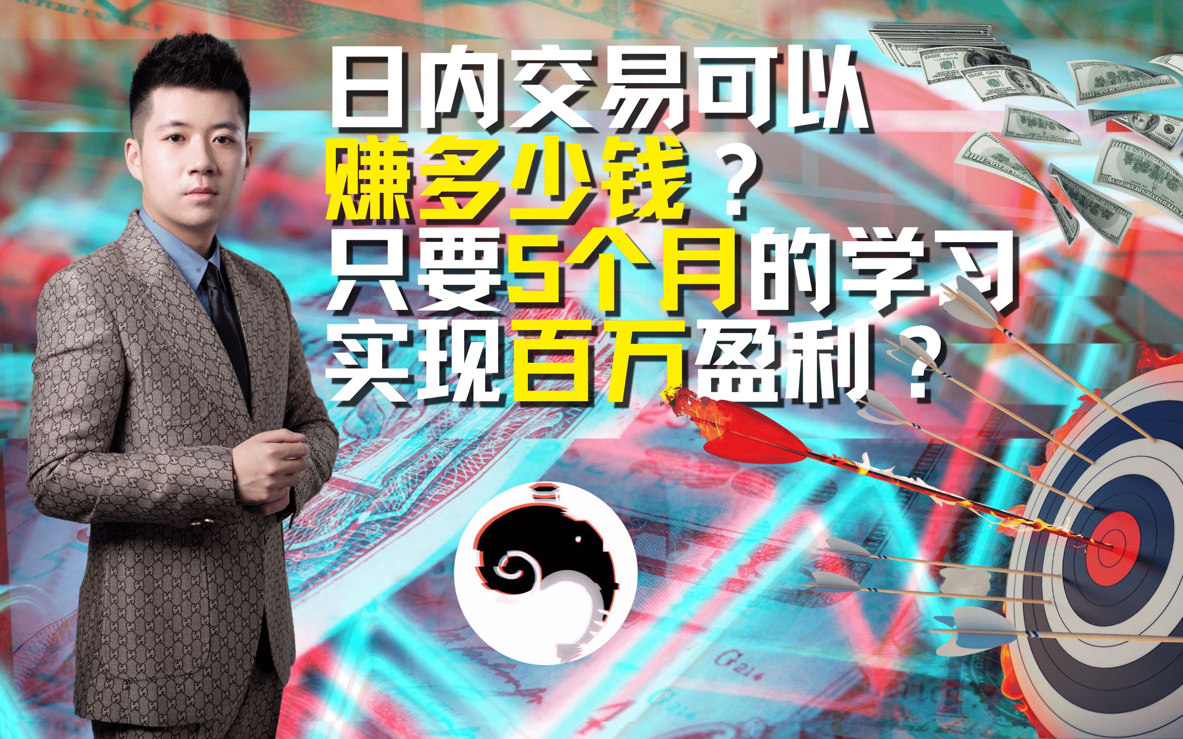 2022 只用10分钟讲明白复利,学会正确设立目标,让你赚的全是明白钱丨...