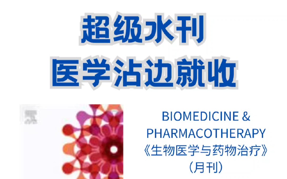 医学要发SCI的朋友一定要看这本‼️