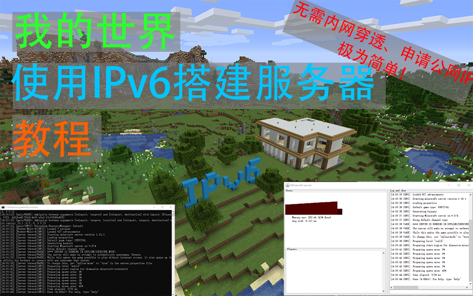 我的世界IPv6搭建服务器教程,无需内网穿透及申请公网IP!这绝对是...