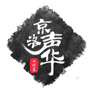京洛声华工作室 