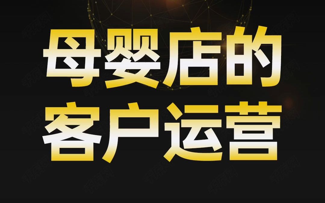母婴行业品牌及商家为什么要做企业微信客户运营?