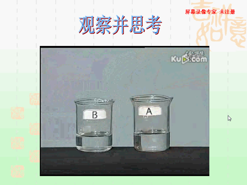 李桂英老师的微课《分子的性质》